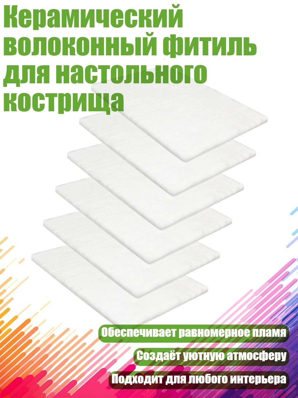 Керамический волоконный фитиль для настольного кострища, C
