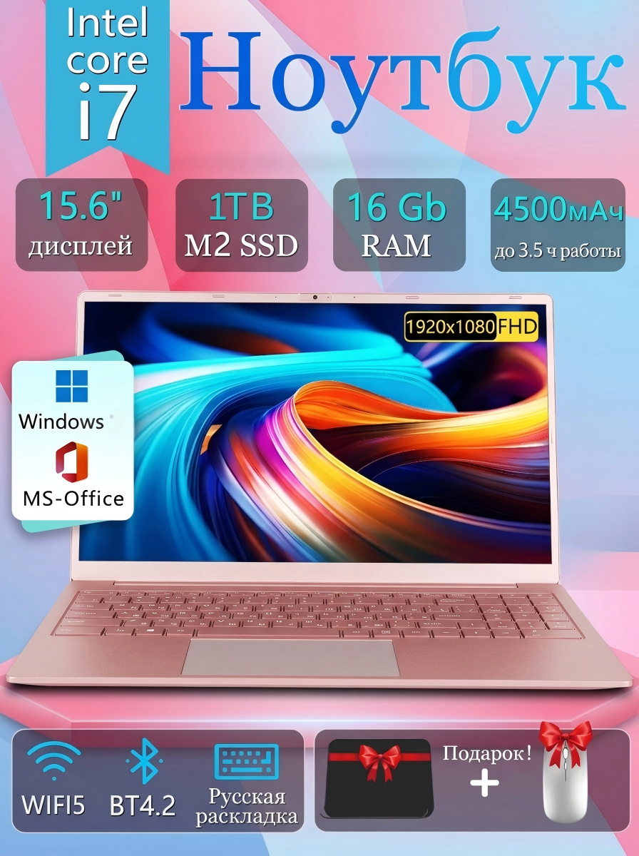 Ноутбук для работы и учебы, Notebook, 16ГБ RAM, 512GB SSD, Intel Core i7 Windows 11, 15,6", 1920x1080 розовый
