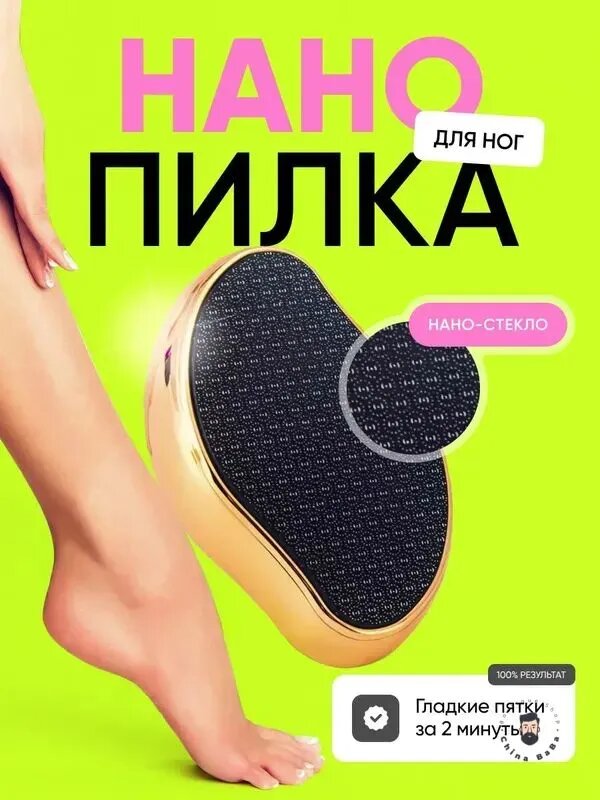 Нано пилка для пяток/ Терка для пяток / Пемза для ног