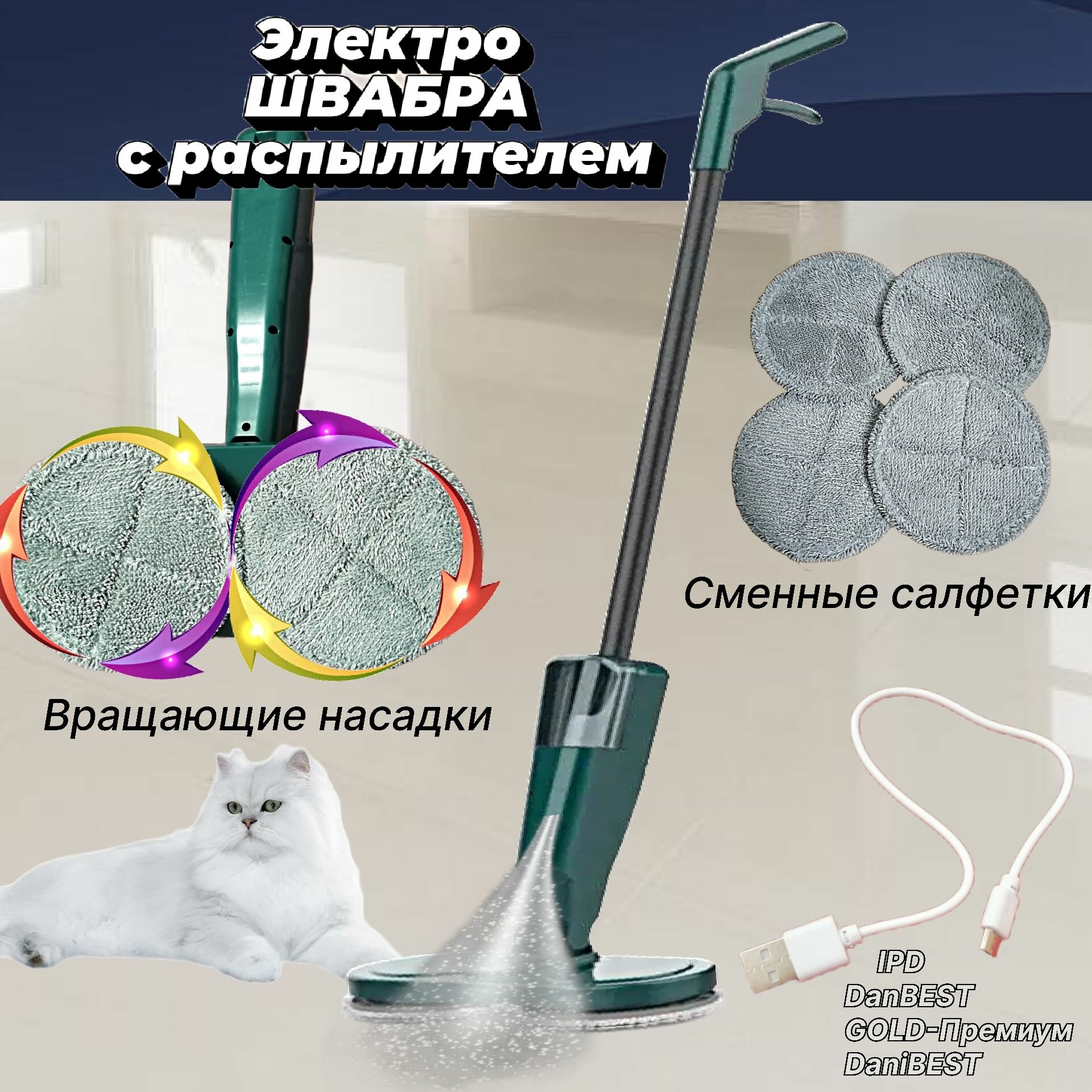 Электровеник швабра для уборки пыли, влажная уборка, с вращающие насадки из микрофибры, беспроводная