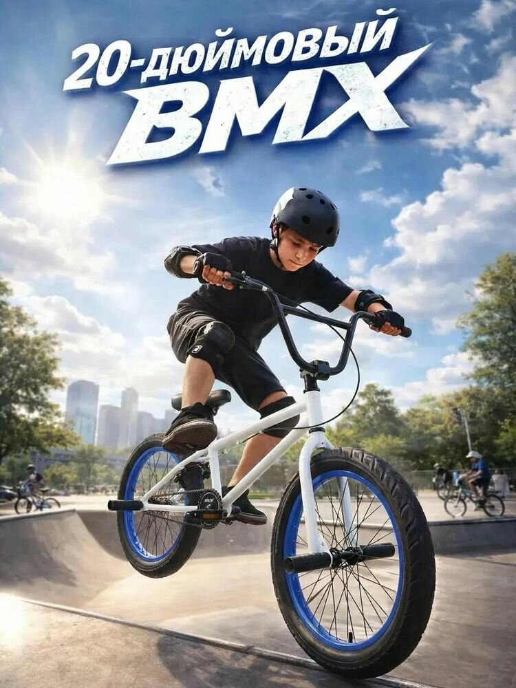 Велосипед BMX, bike-20260331-01