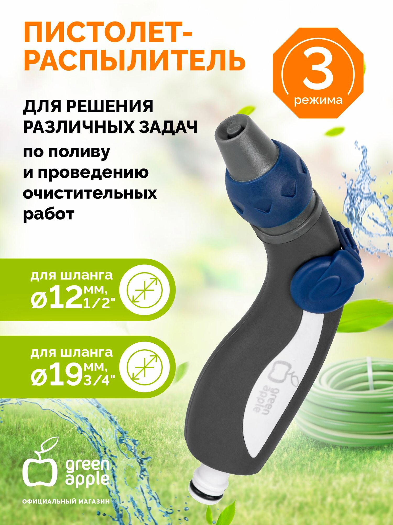 Пистолет для полива GREEN APPLE GAEP12-01 / распылитель для воды садовый поливочный для шланга / товары для дачи и сада огорода