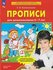 Прописи для дошкольников 6-7 лет