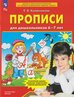 Прописи для дошкольников 6-7 лет
