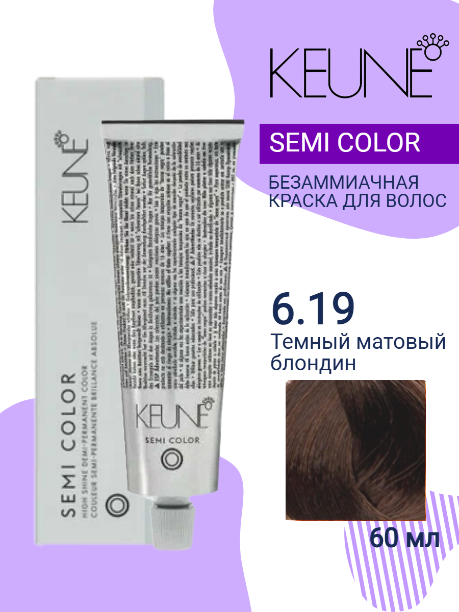 KEUNE SEMI COLOR 6.19 темный матовый блондин полуперманентная краска для волос, 60 мл