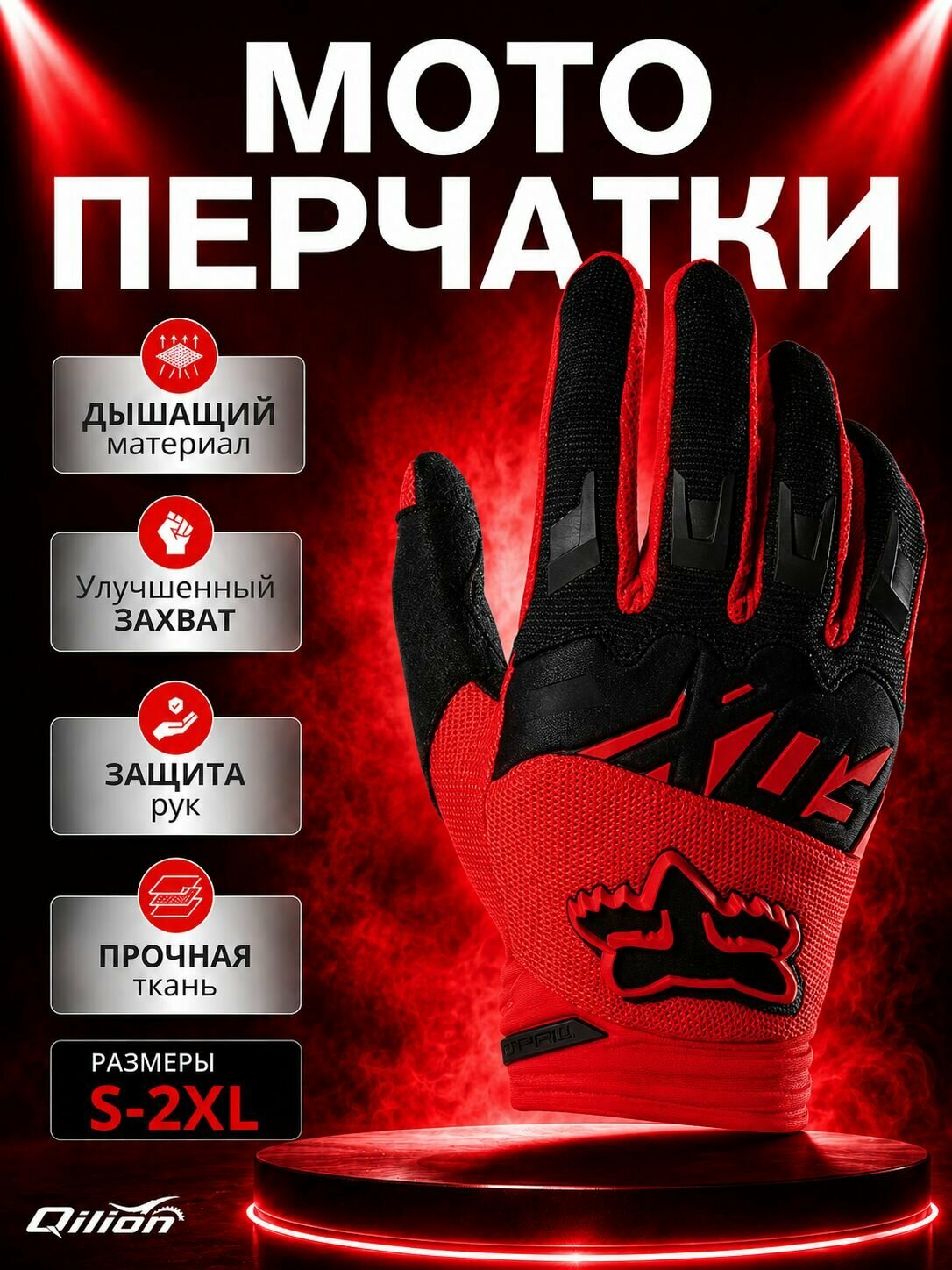 FOX Мотоперчатки