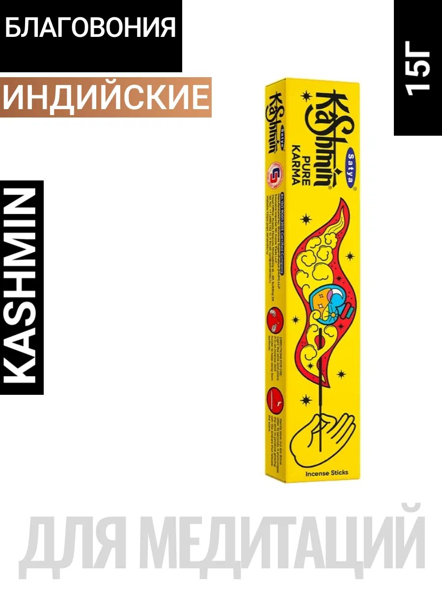 Благовония Кашмин Чистая карма Индия