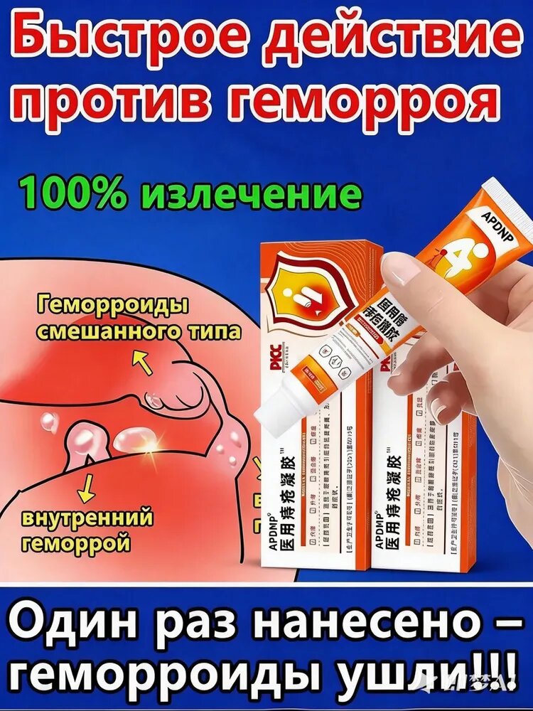Китайская чудо мазь от геморроя, 100% натуральная, лечит геморрой и анальные трещины, снимает боль, уменьшает отек и дискомфорт, как для мужчин, так и для женщин, 20 г.