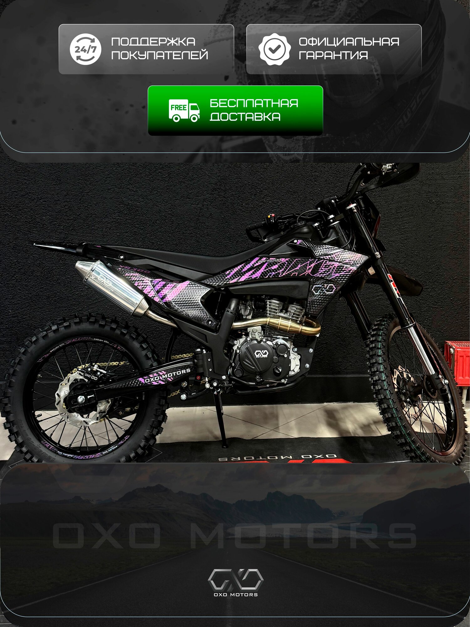 Мотоцикл эндуро кроссовый 300 см3, OXO RAGE YB300, 25 л. с, баланс. вал, подвеска MNT с регулировками, карбюратор Nibbi PWK34, стропы