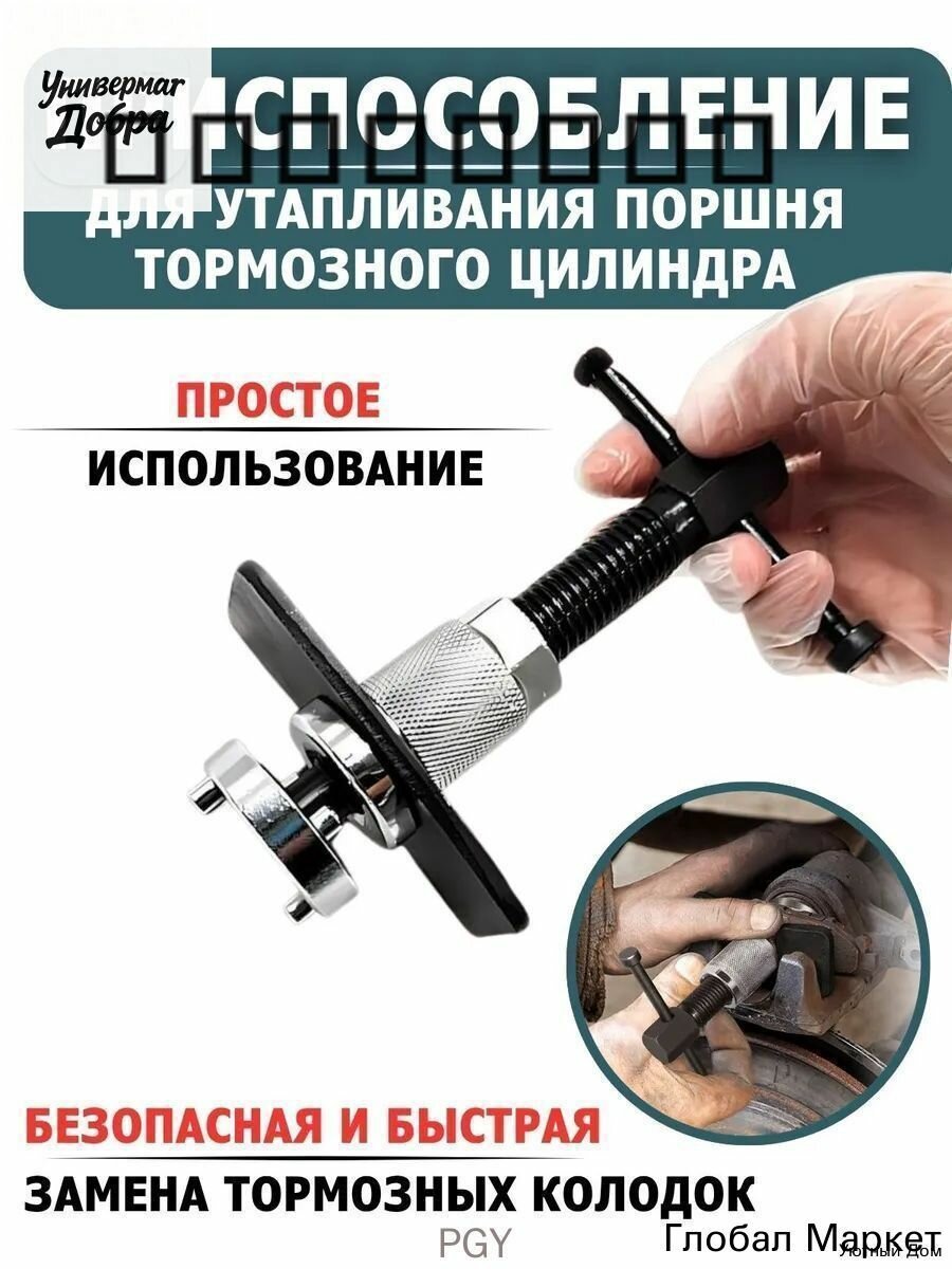 Съемник для тормозных колодок, приспособление для утапливания поршней тормозного цилиндра