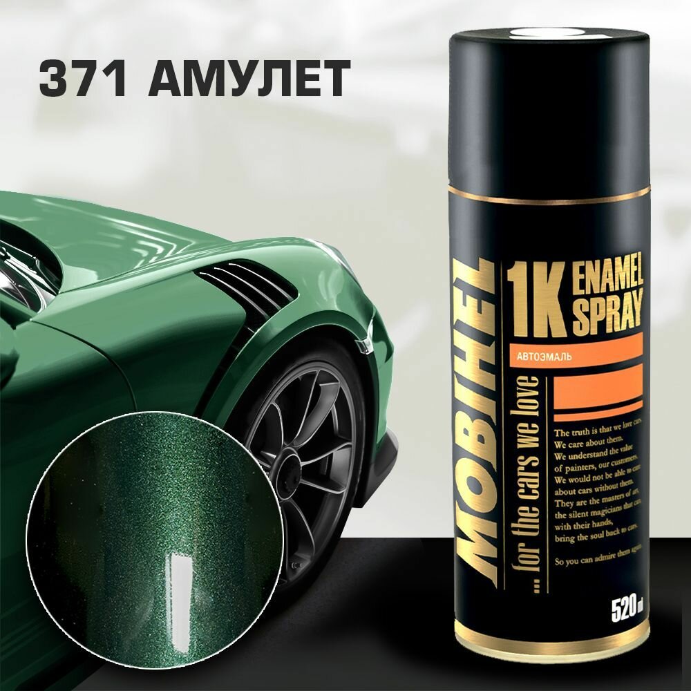 Аэрозольная краска в баллончике 520 мл. металлик 371 амулет металлик 371 аэрозольная краска 520 мл