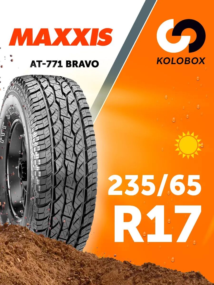 Шины летние 235/65R17 104T AT771 Bravo