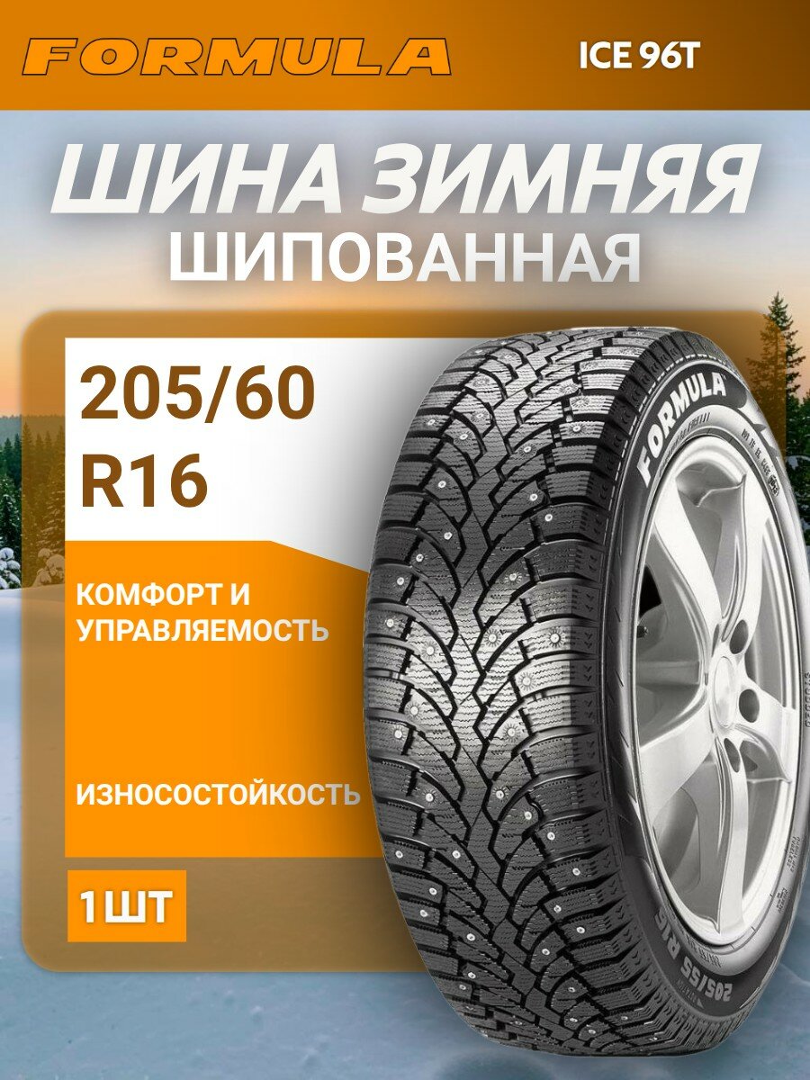 Шина зимняя Formula Ice 205/60 R16 96T, шипованная