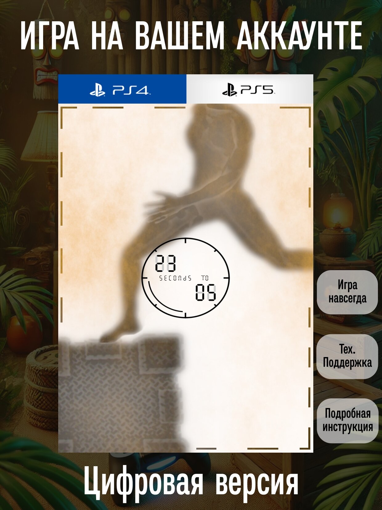 23 seconds to 5 | PlayStation 4/5 | английский язык | Боевики