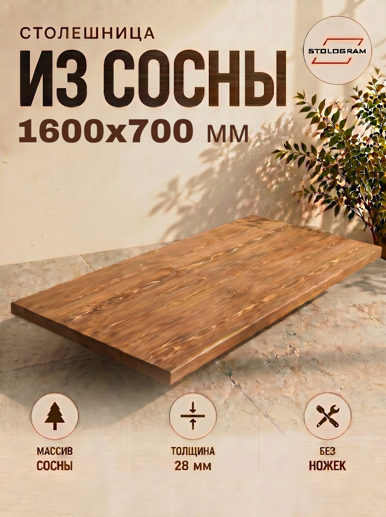 Столешница для стола из сосны