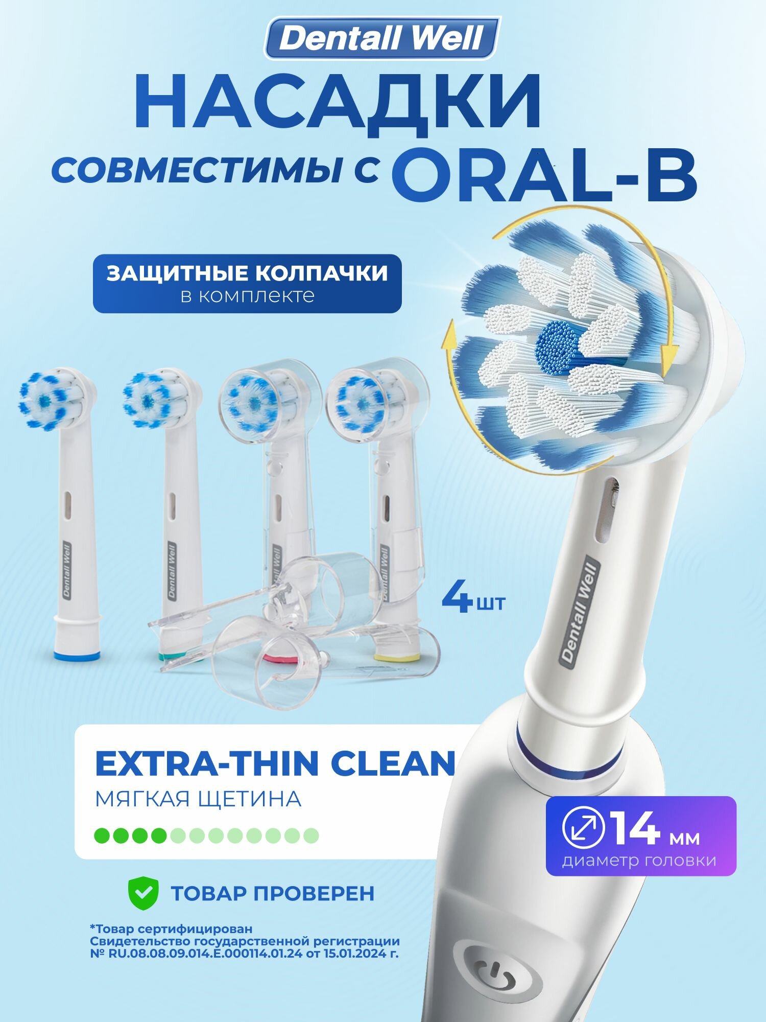 Сменные насадки Extra-Thin Clean SB-60A с защитными колпачками для электрических зубных щеток Oral-B (Braun), 4шт сменные насадки для Oral-B насадки SB-60A электрическая зубная щетка