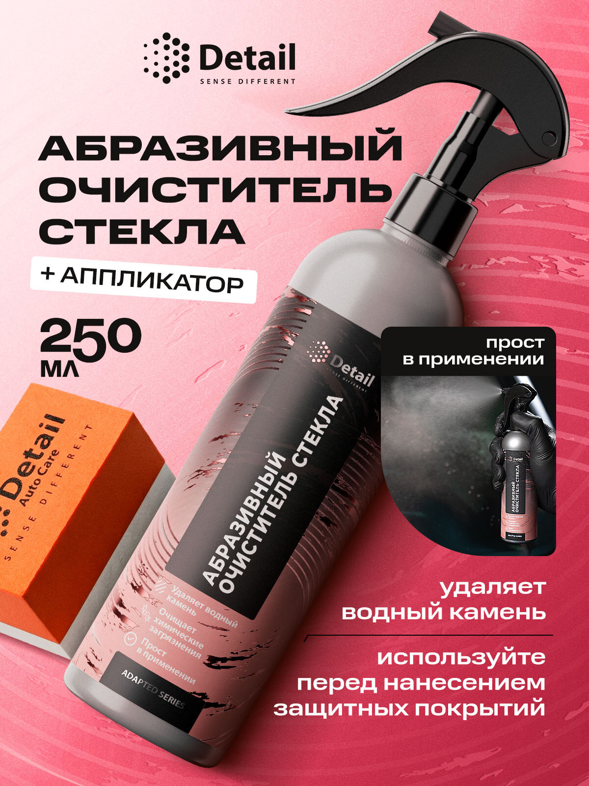 Абразивный очиститель стекла "Glass Renewer" 250мл Adapted Series Detail + фетровый аппликатор