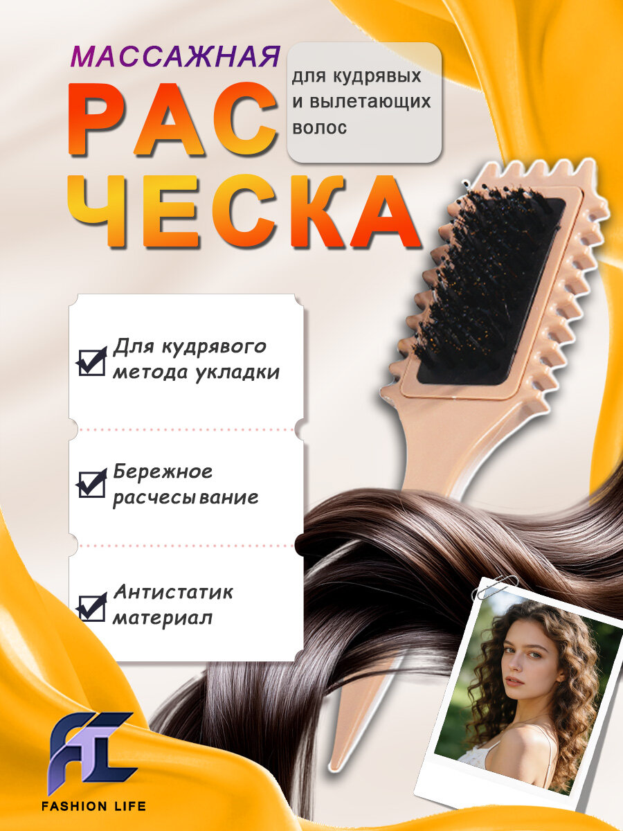 Расческа массажная для укладки кудрявых волос, Расческа для густых и кудрявых волос, коричневый