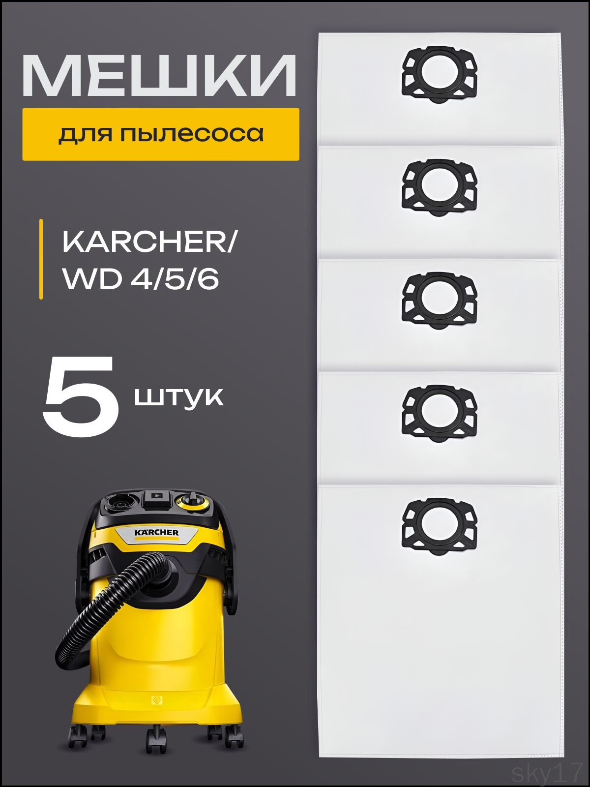 Мешок для пылесоса Karcher WD4, WD5, WD6, MV4, MV5, MV6 2.863-006.0 (KFI 487)
