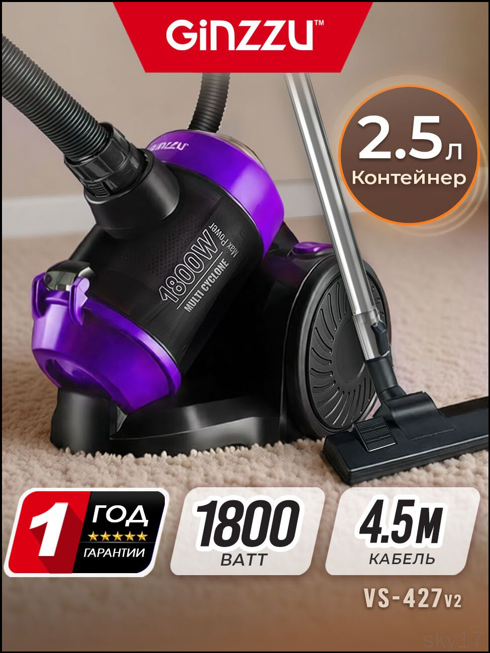 Пылесос Ginzzu VS427 v2, черно/фиолетовый, 1800Вт, с телескопической трубкой