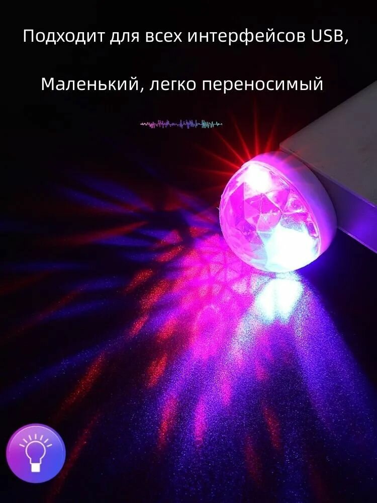 Диско-светильник шар USB интерфейс, автомобильный звездный фонарь, семейный фонарь.