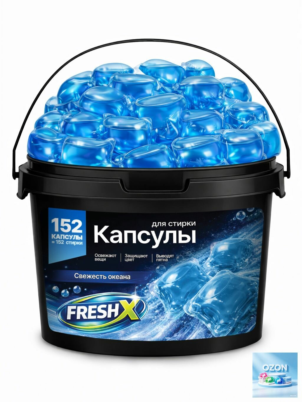 Капсулы для стирки белья FRESH X, Свежесть Океана, 152 шт