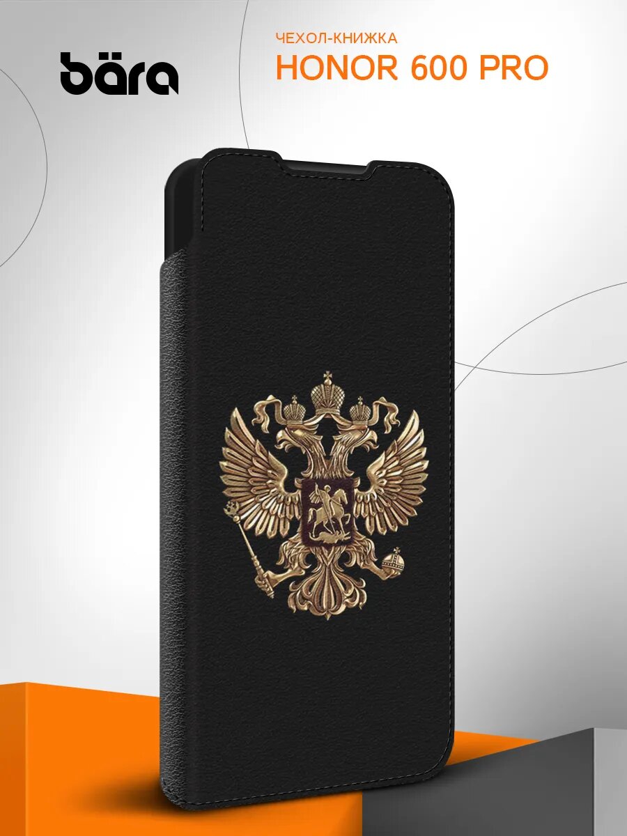 Чехол книжка на Honor 600 Pro/ Хонор 600 Про, кожаный, черный, защитный
