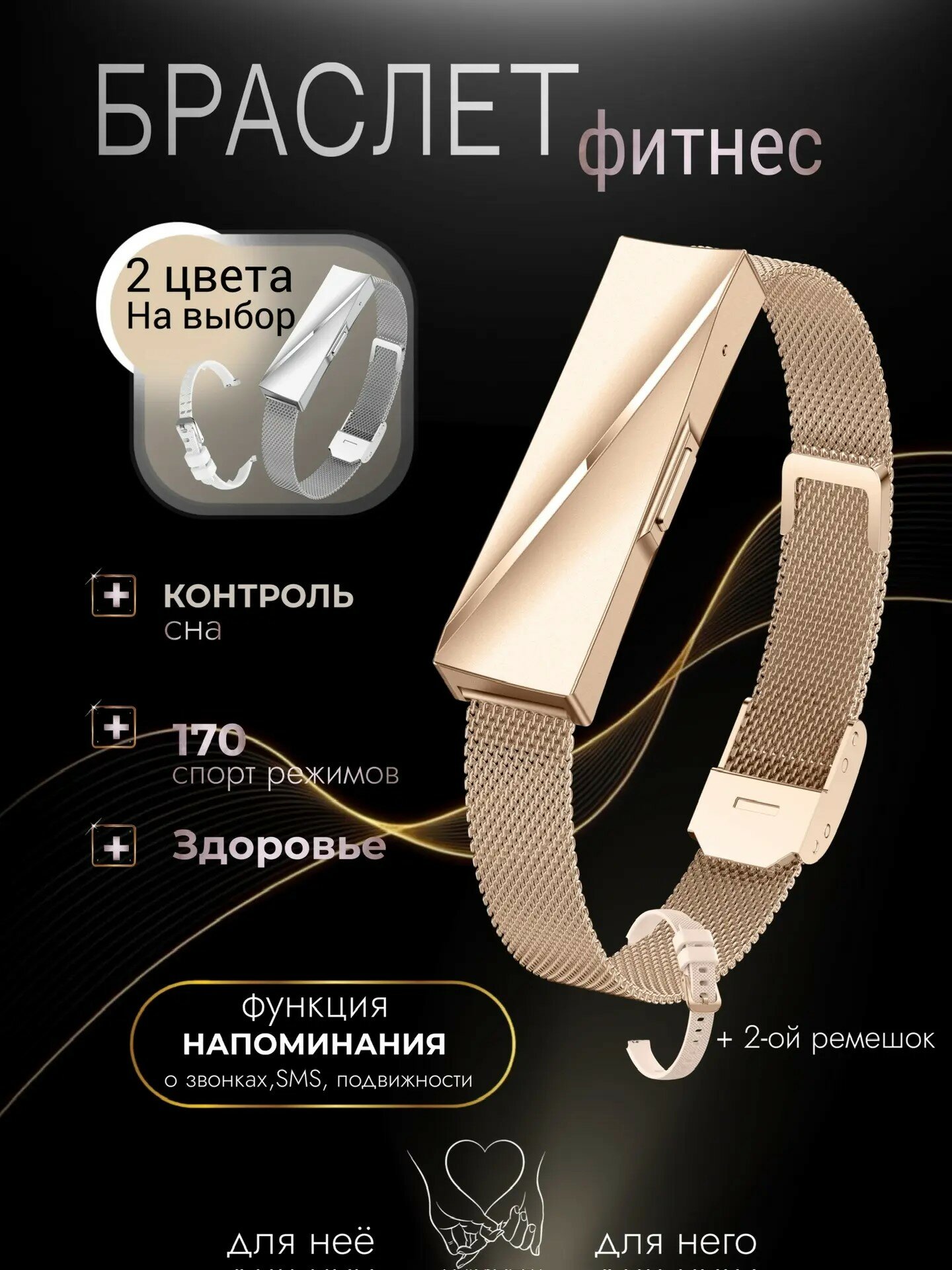Фитнес браслет Paradise/золото