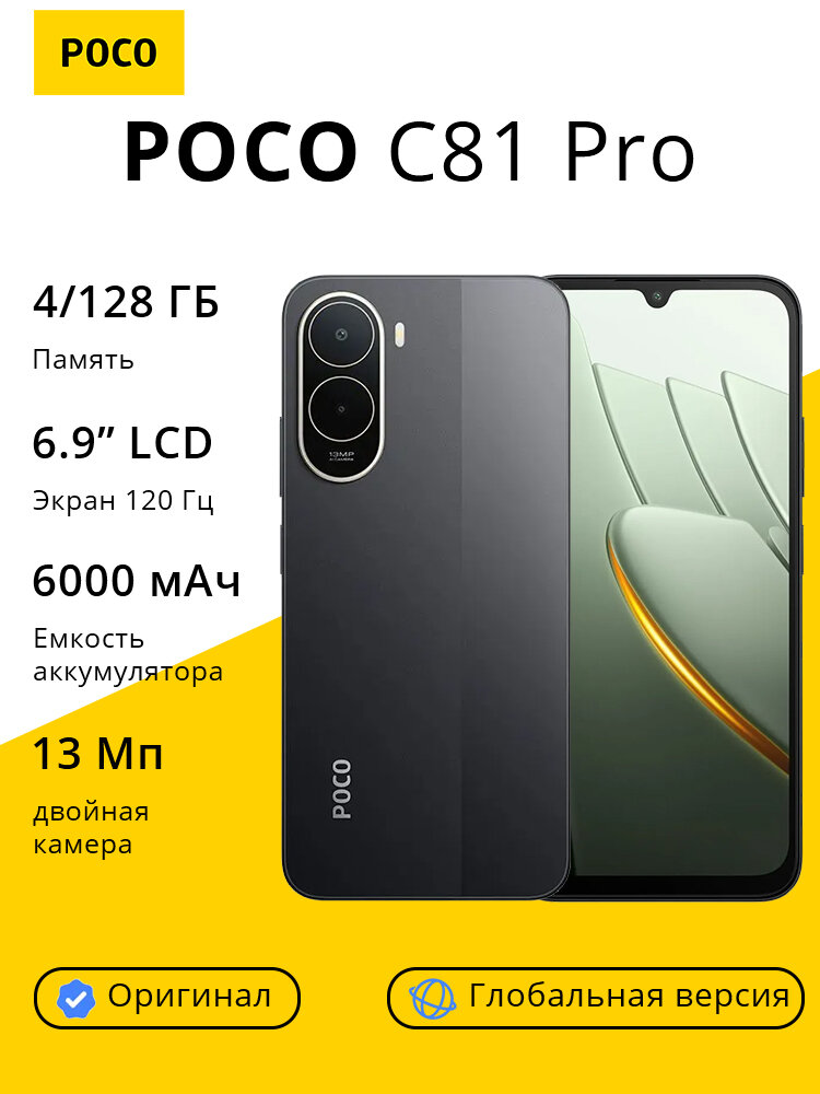 Смартфон POCO C81 Pro Глобальная версия 6.9" дюйм LCD 120 Гц 6000 мАч Восьмиядерный процессор 13 Мп 4/128 ГБ черный
