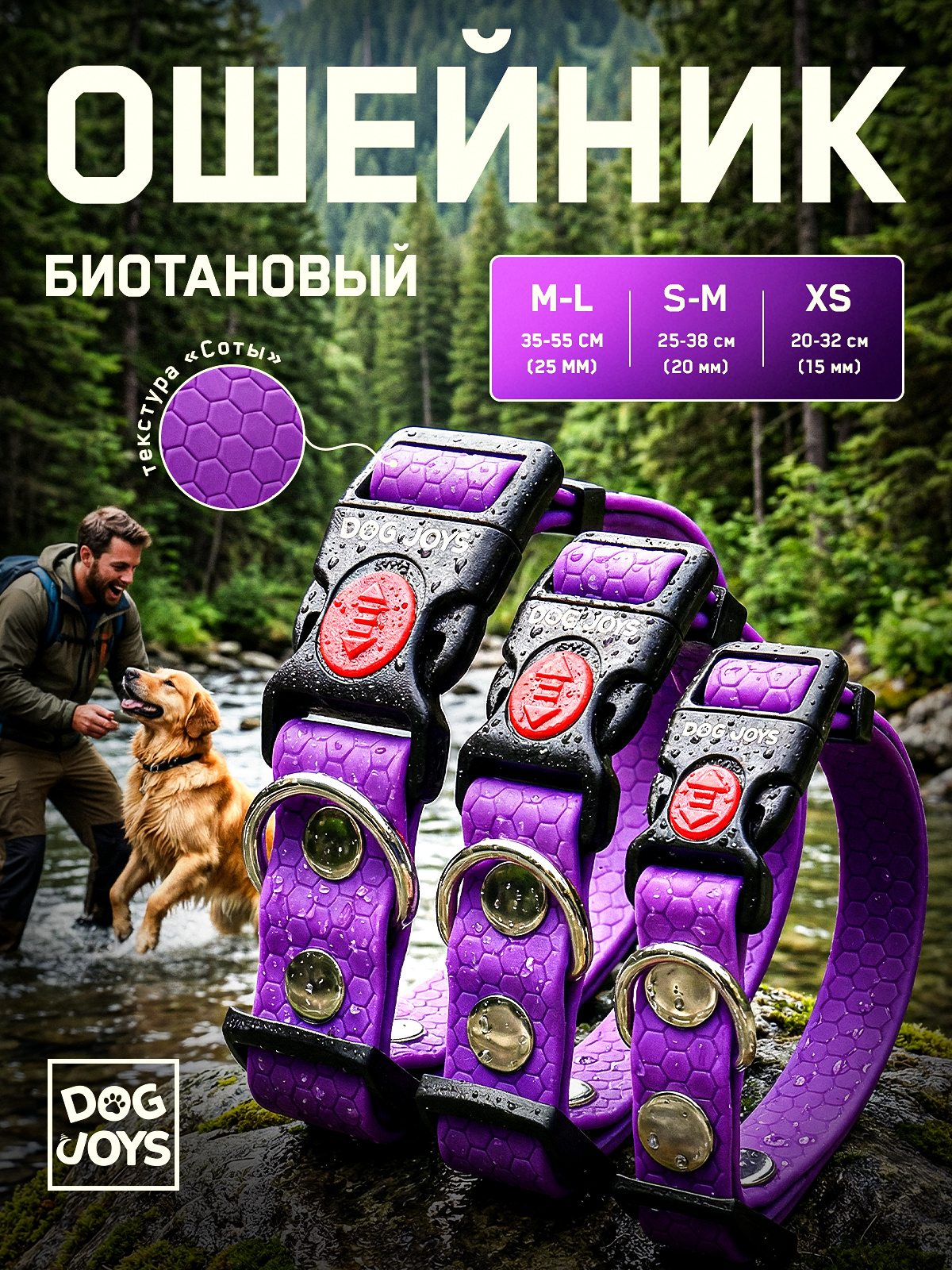 Ошейник из мягкого биотана Соты, 25мм (35-55 см.), фиолетовый, DOG JOYS