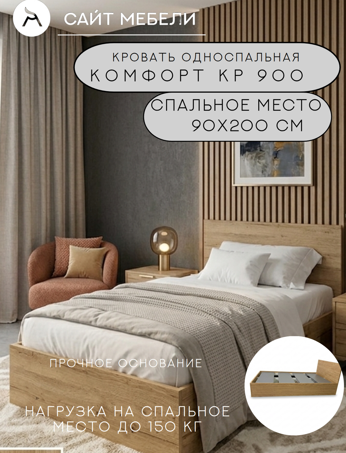 Кровать ЛДСП сп. м. 90х200 см, Дуб вотан (настил в комплекте)