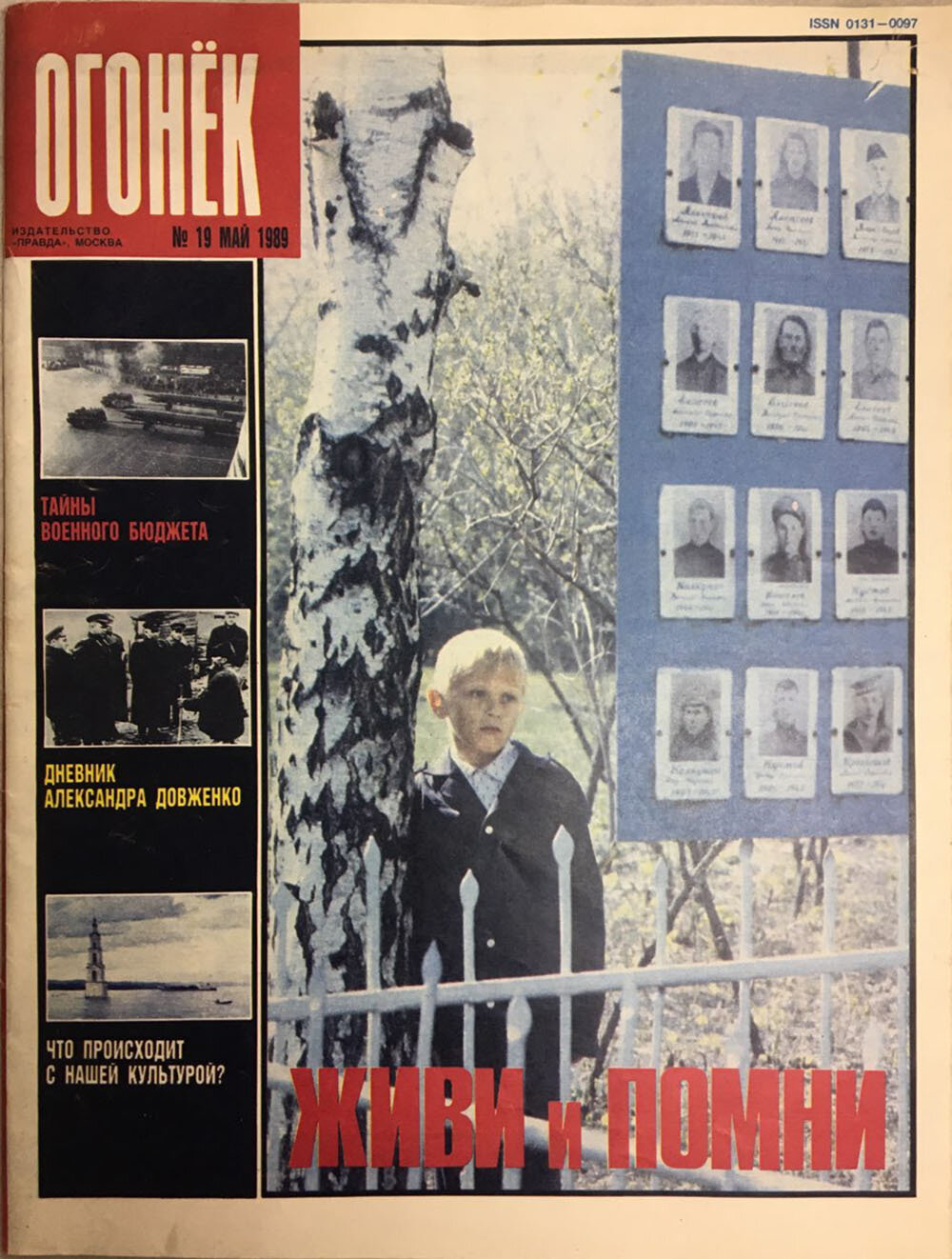 Журнал Огонёк 1989 № 19, май Москва Мягкая обл. 33 с. С цв илл