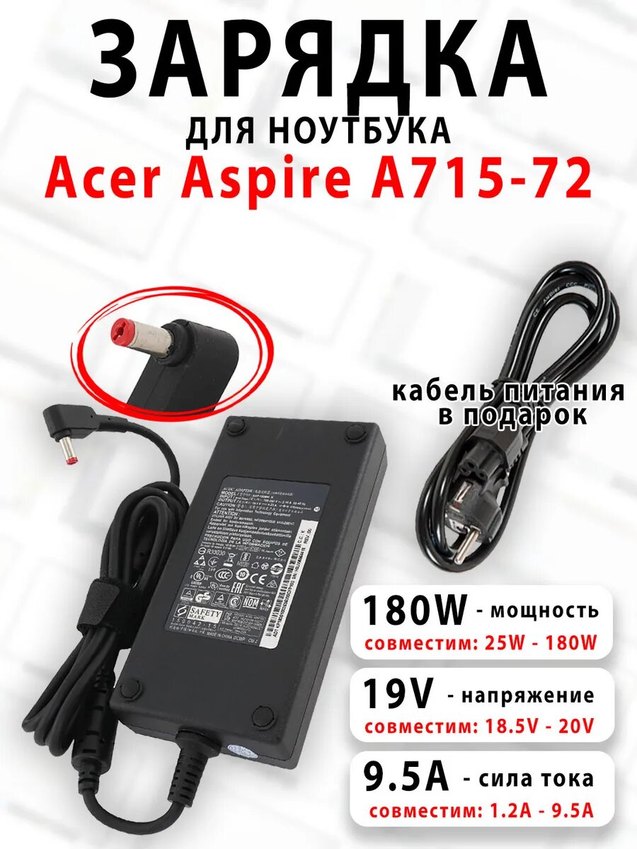 Зарядка для ноутбука Acer Aspire A715-72
