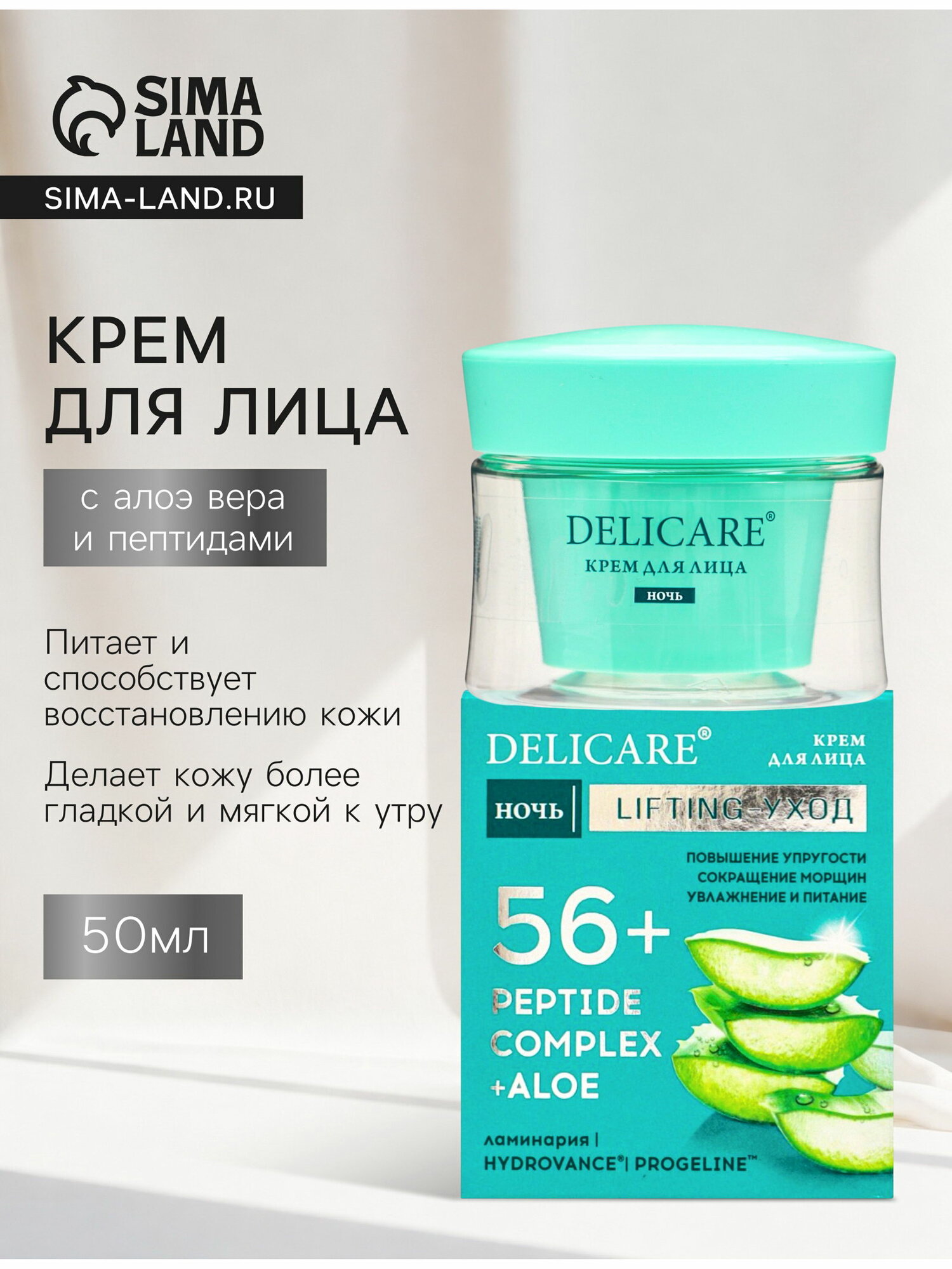 Крем для лица ночной с алоэ вера и пептидами, 56+, 50 мл, тип кожи: для всех типов