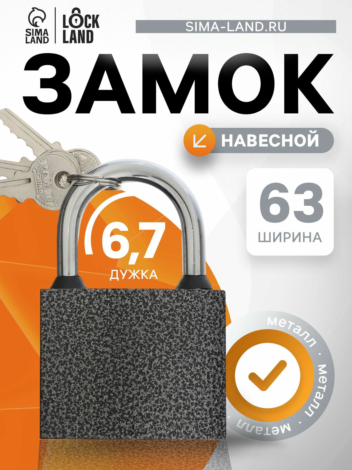 Замок навесной с влагозащитной дужкой, 63 мм, тип замка: влагозащищенный