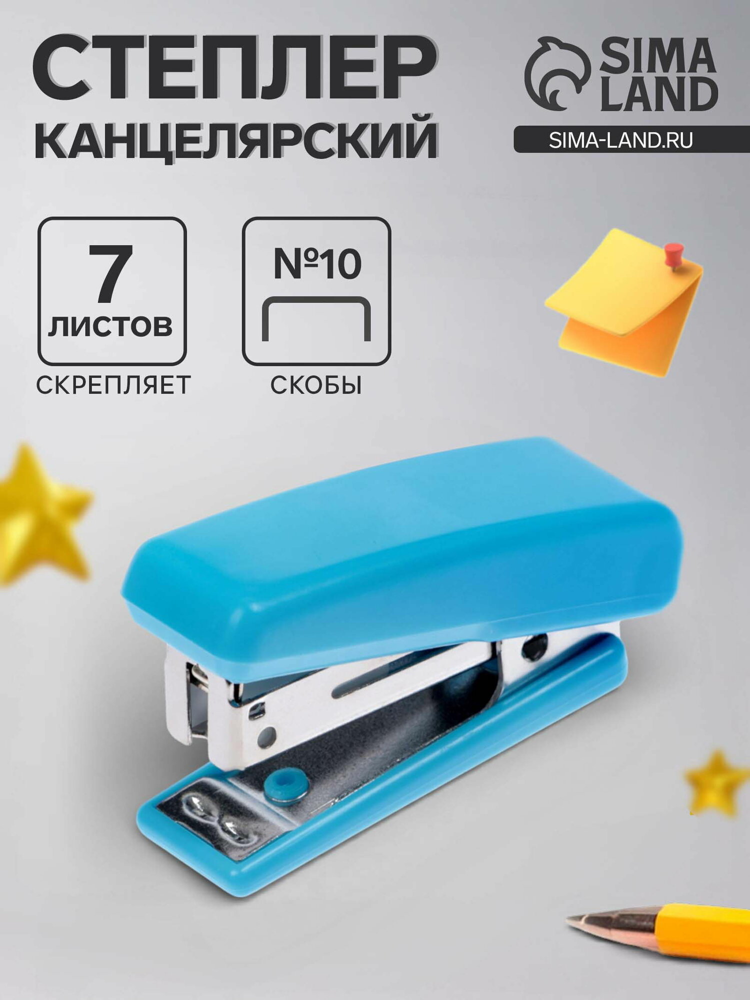 Степлер мини №10, до 7 листов, синий, тип: мини степлер, цвет: синий