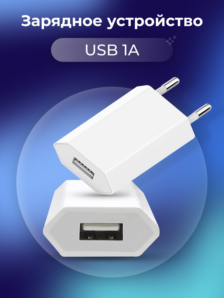 Зарядное устройство для телефона USB на iPhone, зарядка на Айфон, блок питания Apple