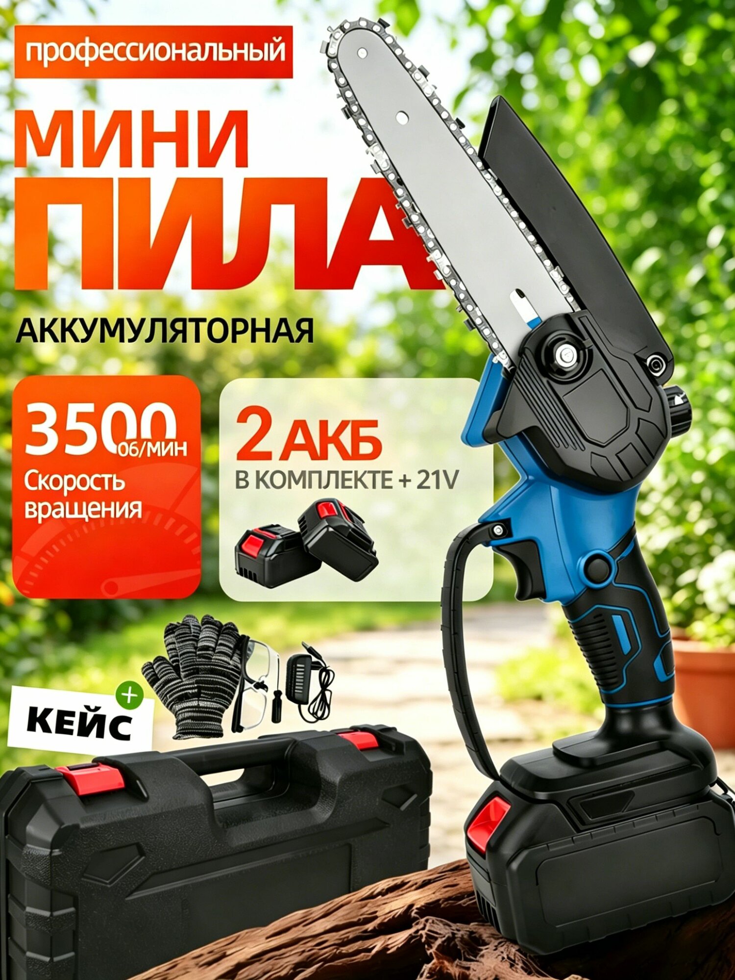 Пила аккумуляторная мини цепная электропила 6 дюймов с 2 аккумуляторами