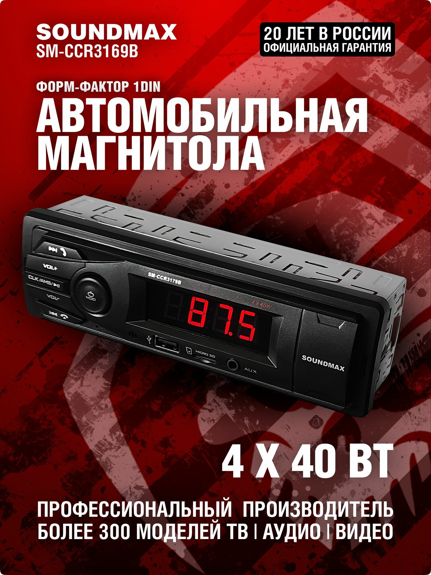 Магнитола для авто с блютуз Soundmax 1 din SM-CCR3169B Bluetooth AUX автомагнитола для машины USB micro SD умная саундмакс