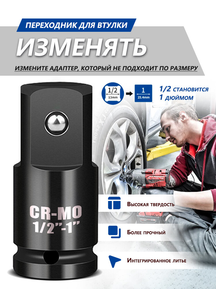 Переходник для ударных торцевых головок с приводом 1/2 дюйма x 1 дюйм, Соединитель для преобразования втулки отбойного молотка.