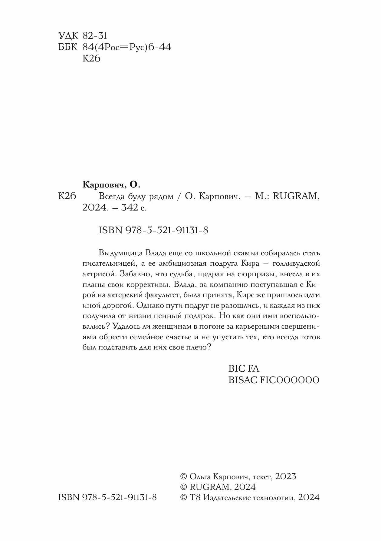 Всегда буду рядом — фото 1