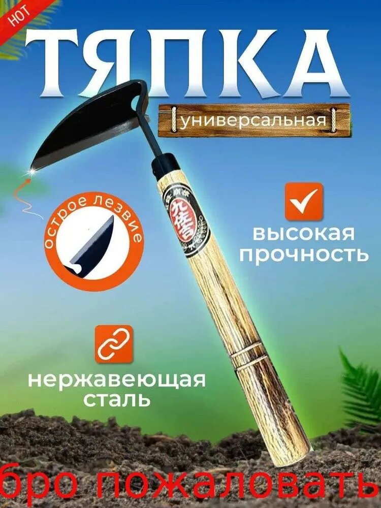 Тяпка, рукоятьВысокоуглеродистая сталь, 65 см