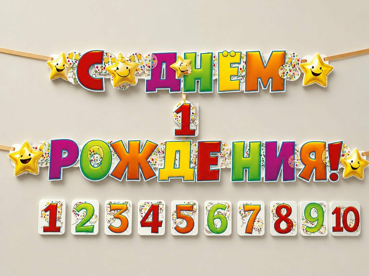 Гирлянда - растяжка "С Днём рождения!" с цифрами, 2 м 40 см