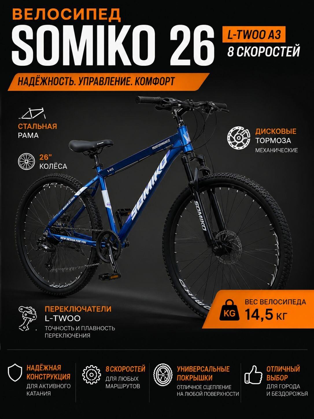 SOMIKO MTB Performance 2026 современный велосипед 26"