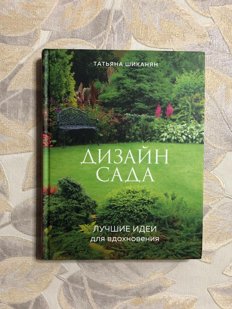 Дизайн сада. Лучшие идеи для вдохновения