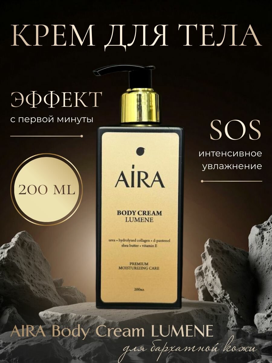 Увлажняющий Крем для тела Aira Gold Lumene Body Cream
