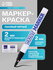 Маркер-краска. Slim Size, лаковый, нитро-основа, чёрный, узел 2 мм, 12 шт.
