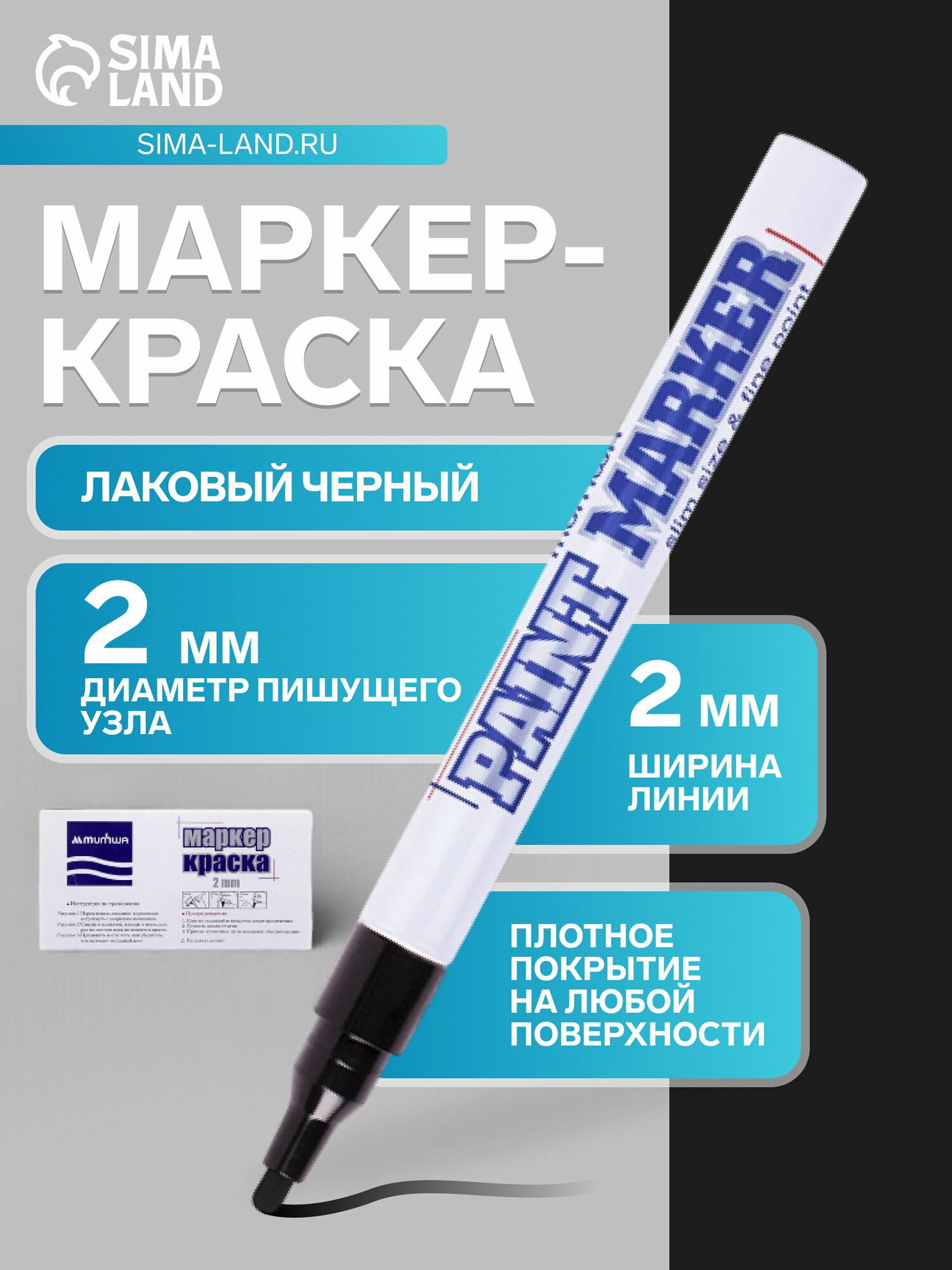 Маркер-краска. Slim Size, лаковый, нитро-основа, чёрный, узел 2 мм, 12 шт.