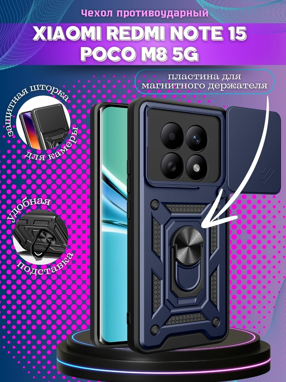 Чехол на Xiaomi Redmi Note 15 и Poco M8 5G / Редми Ноте 15 и Поко М8 5G противоударный armors с защитой камеры (Черный)