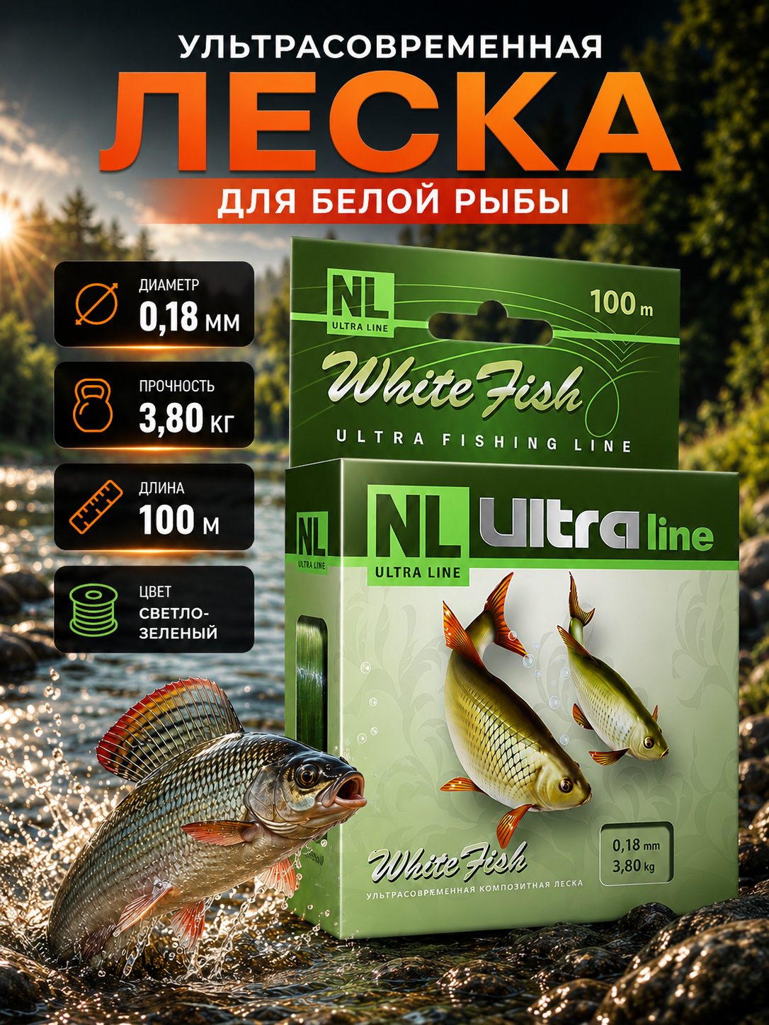 Леска рыболовная AQUA NL ULTRA WHITE FISH. На удочку (матчевую, болонскую или маховую) 0,18мм / 3,80кг / 100м